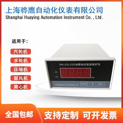 HYCW-Y油动机行程监控保护仪 四位数码显示 上海厂家直销