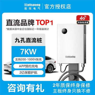 wattsaving能效直流充电桩7kw22kw30kw40kw九孔快充适配蔚来红旗