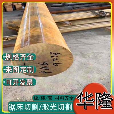 hpb59-1黄铜C3601铜合金棒C28000铜板C3602铜管CuZn37铜卷可切割