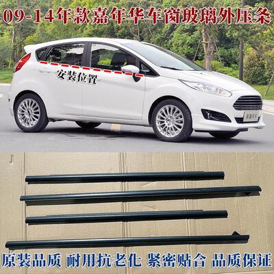适用Ford车窗外压条适fiesta车门外挡水条原装防水密封胶条