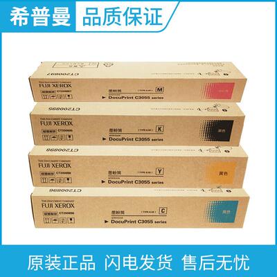 原装富士施乐3055粉盒黑色红黄青色施乐DocuPrintC3055墨粉