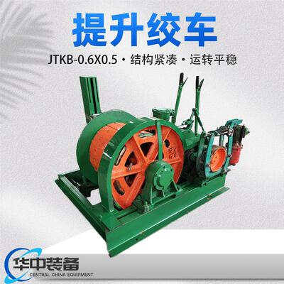 JTKB-0.6X0.5提升绞车 竖井绞缆车矿用提升绞车