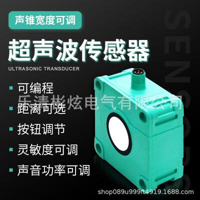 高灵敏度UCX50-F42-DI-H5超声波传感器模拟量4-20mA液位测距常开