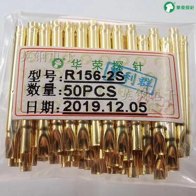 热卖 R156-2S华荣探针套 环高2.5mm 2.67针套管 铜镀金 P156针座