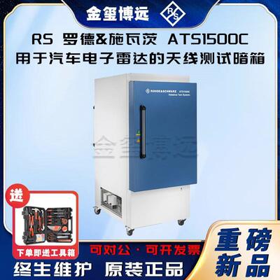 ATS1500C用于汽车电子雷达的天线测试暗箱
