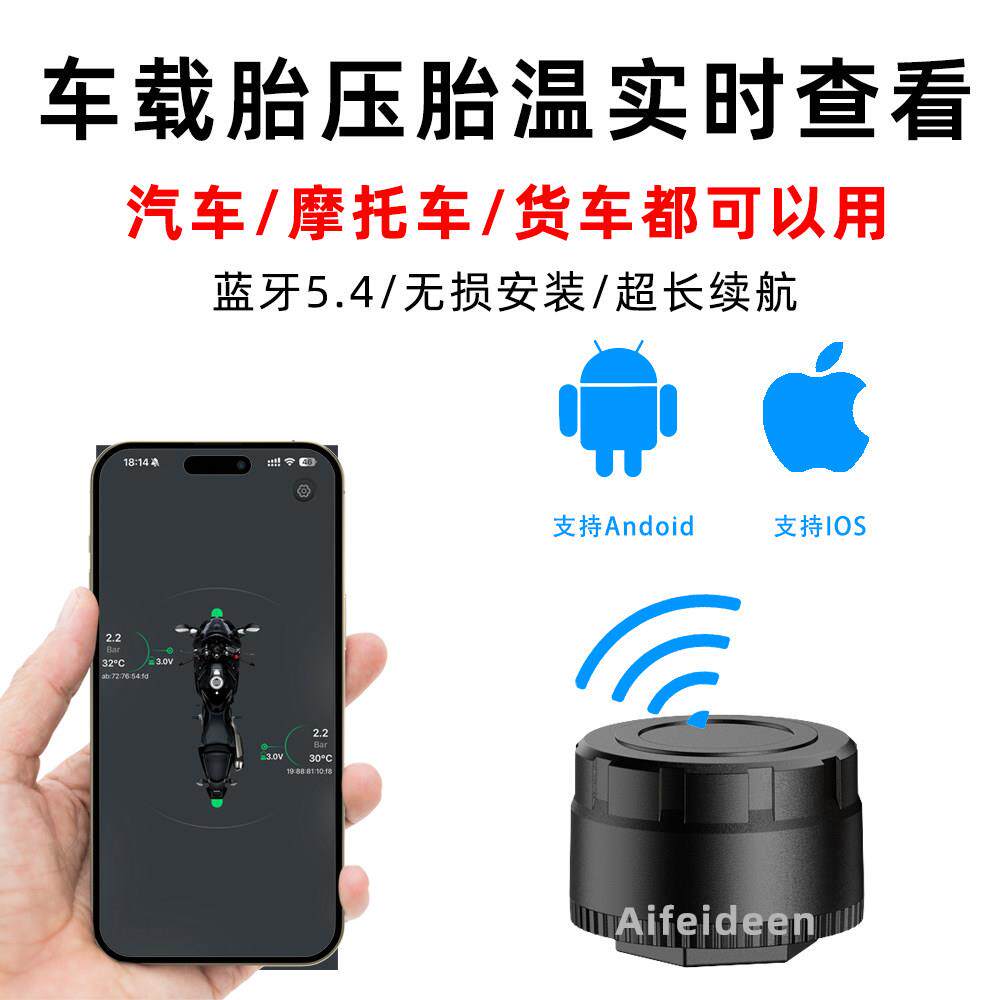 汽车摩托车电动车5.4蓝牙胎压传感器实时监测胎温无损安装高精度