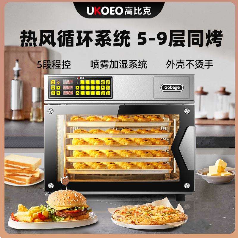 UKOEO高比克T95连锁烘焙店大型板栗炒货机家用私房风炉商用电烤箱