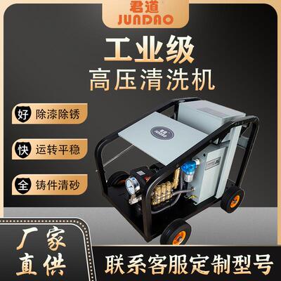 君道1000斤压力工业清洗机可清洗重型机械油污