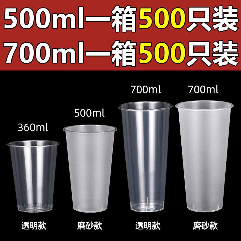奶茶杯子一次性带盖子注塑奶茶杯网红饮料杯700ml磨砂定制500ml商