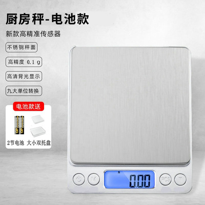 厨房电子秤家用小型烘焙专用工具精准精确到克高精度迷你食物克称