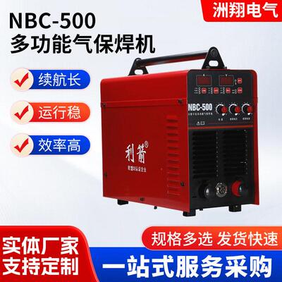 利箭NBC-500多功能气保焊机工业保焊机工程机械框架焊接五金机具