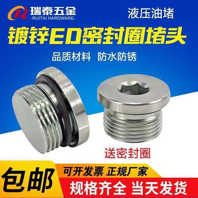 瑞泰内六角ED密封圈法兰面阻流塞管堵油塞螺堵螺塞G1/8G1/4M12*1.