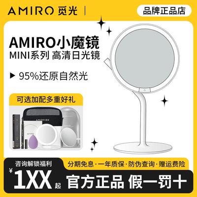 AMIRO觅光化妆镜mini2s小魔镜台式led带灯女可携式梳妆ins风日光