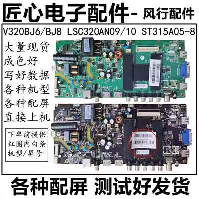 风行G32Y N32 F32Y C32Y 32MCJ280 Z32G3311主板 MSA3385-ZC01-01