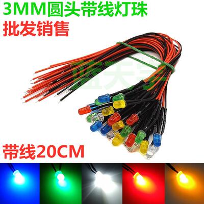 3V6V9V12V24V220V带线 线F3发光二级管3mmLED模型玩具车指示灯装