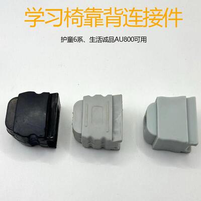护童6系儿童学习椅靠背配件生活诚品椅子totguard升级青年连接件