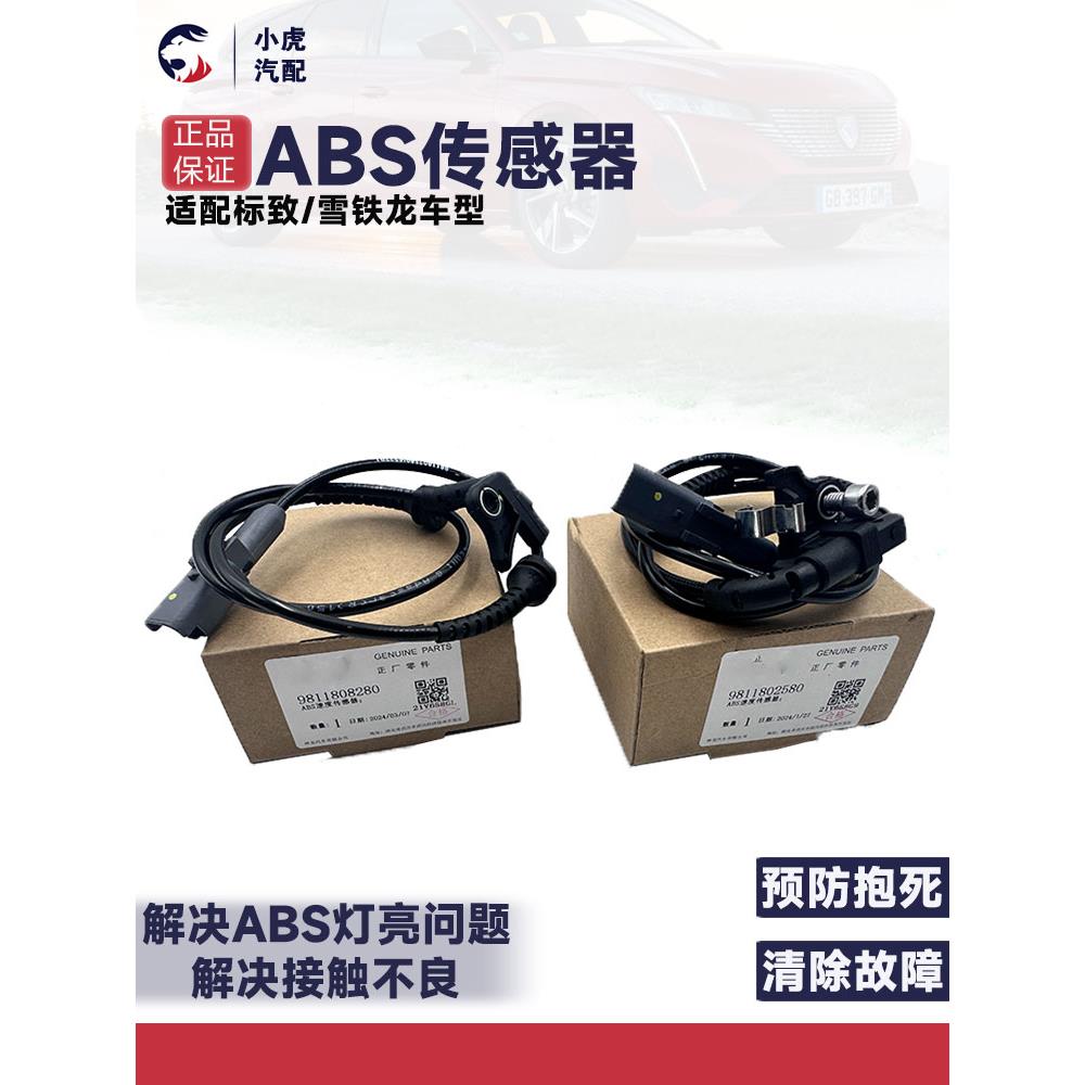 适用于标致307 308 408 3008世嘉C4L汽车速度感应线车轮Abs传感器