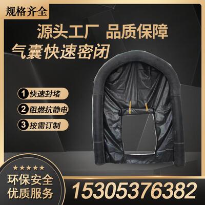 QKB10.4-12气囊密闭 矿用安全隔绝气囊密闭可迅速打开使用
