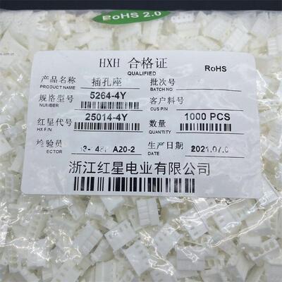 红星连接器5264-2Y 3Y 4Y 5 6 7 8 9 10胶壳HX25014插头间距2.5mm