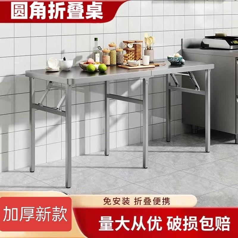 住宅家具加厚圆角不锈钢桌面折叠家用商用摆摊摆席小吃厨房操作台