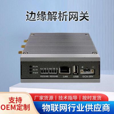 边缘解析模块YJ-ERG200适配性强低延时数据处理免云端依赖