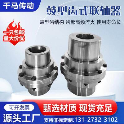 GIICL型鼓形齿式联轴器国标大扭矩齿轮伺服电机丝杆连轴器45钢