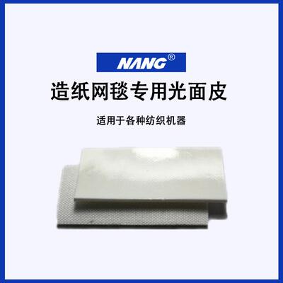 糙面皮PVC材质糙面带34122光面防滑包辊带织布机刺皮