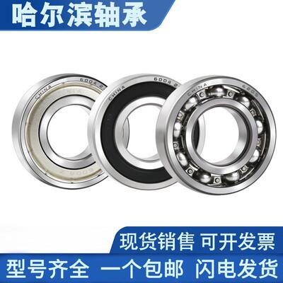 哈尔滨HRB轴承6000 6001 6002 6003 6004 6005 6006 6007ZZ RS RZ