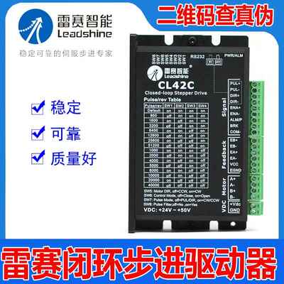 深圳雷赛智能CL42C新款闭环步进马达驱动器脉冲5V24V可调CME系列