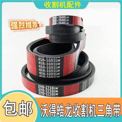沃得皓龙2019-25款皮带大全2505C4097 1595C3694 1691C4062 1656