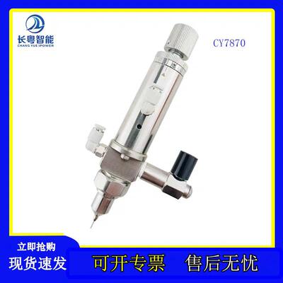 湖南流体控制点胶阀喷雾阀工厂CY7870精密小雾化阀圆形精密
