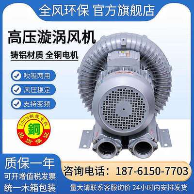 熔化炉400W漩涡风机RB-21D-2工业大功率高压鼓风机上料真空抽气泵
