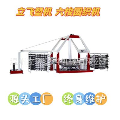 立飞牌温州六梭小凸轮装置适合透明袋的圆织机设备