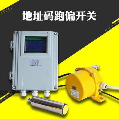 厂家带地址码跑偏开关HFKPT1-12-30 地址码控制器两级跑偏开关