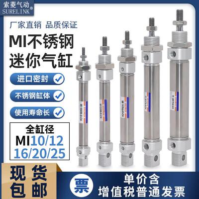 气动小型不锈钢MI迷你气缸MI10/12/16/20/25X10*25-30X45X75-S-CA
