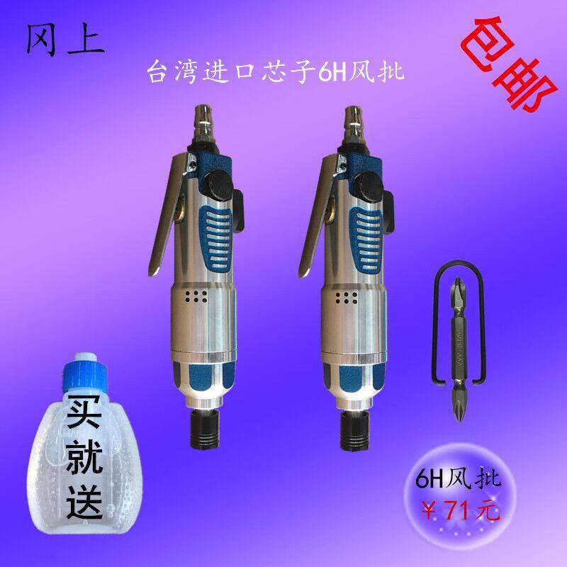 包邮5H6H8H气动气动起子气动起子螺丝刀气批工业级正反转风动螺丝