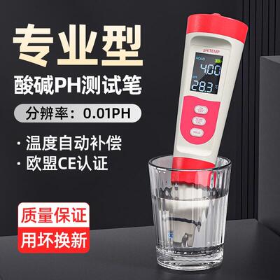 PH测试笔高精度PH计检测仪土壤酸碱ph值测试仪测量鱼缸水质检测器