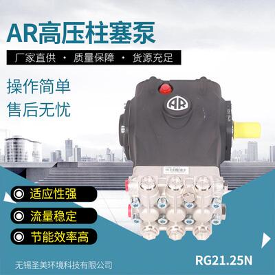 柱塞泵配件设备AR高压清洗机洗车机RG2125水泵工业泵厂家稳定运转