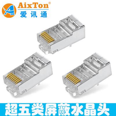 超五类屏蔽水晶头RJ45 8P8C镀金水晶头 CAT5E FTP connector