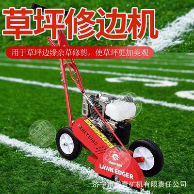 草场边缘小型便携式切边机道路边沿造型修剪手推式草地皮修边机