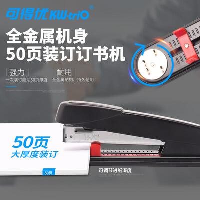 可得优5881订书机5826铁制订书机5726订书器50页订书机订书器装订