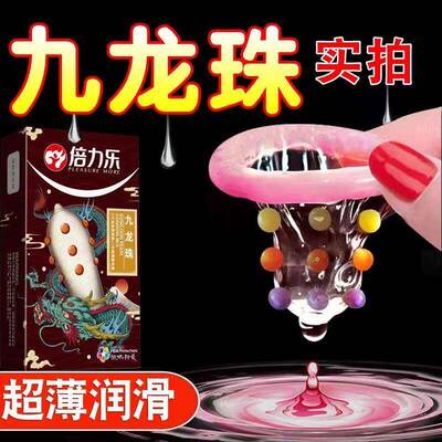 避孕套安全套龙珠高潮男用狼牙入珠用品毛毛虫带刺大颗粒