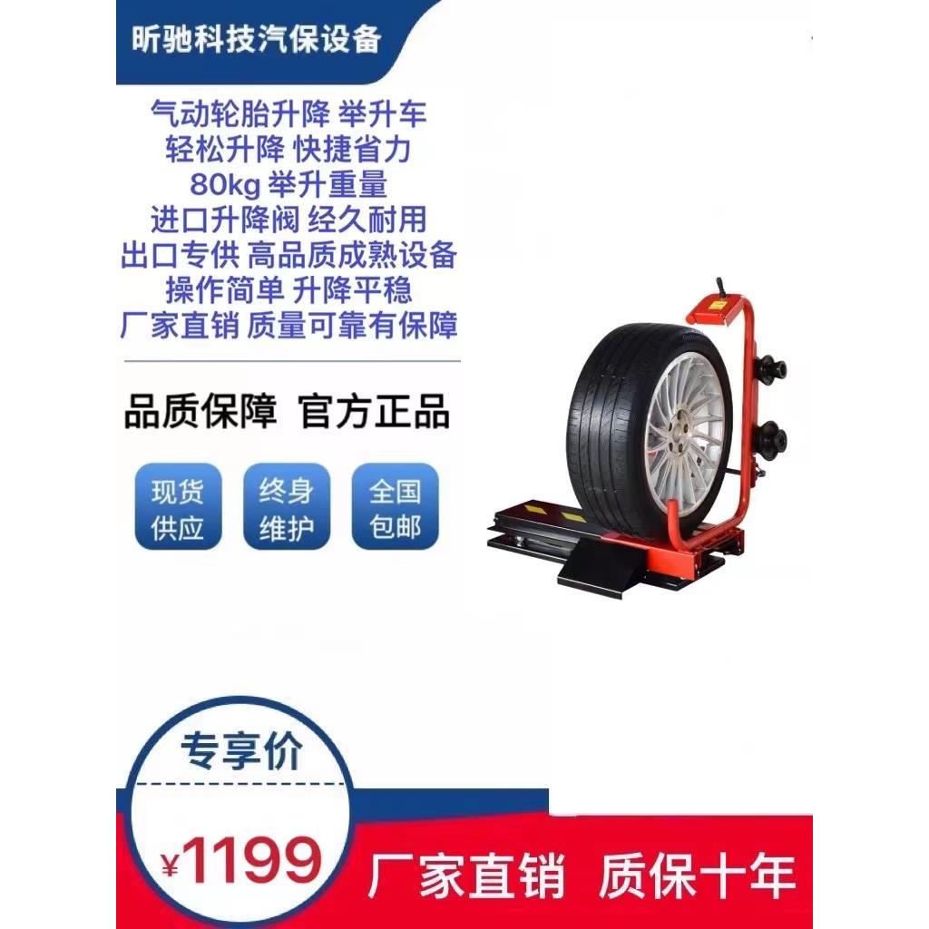 汽修轮胎升降机 轮胎举升机平衡机 昕驰科技汽保工具升降车设备