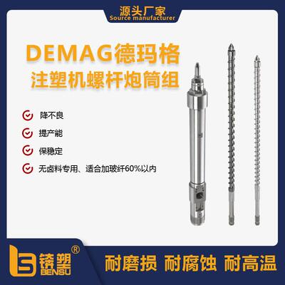 定制欧美注塑机DEMAG德玛格料管双合金料筒阿博格精密雅炮筒