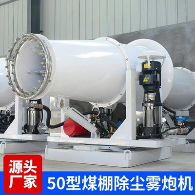 原煤棚蜗杆升降节能风送式远程射雾器 50米风机功率11KW工业雾炮