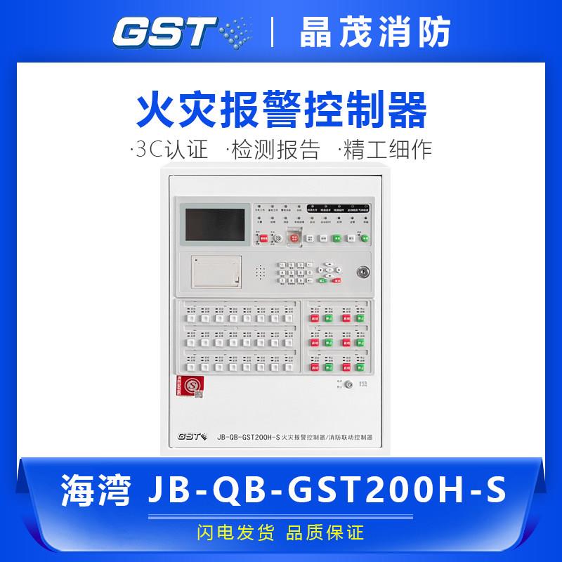海湾消防火灾报警控制器联动型主机gst200H 广播通讯板 液晶屏
