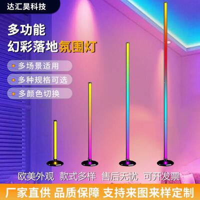 幻彩落地氛围灯RGBIC音乐节奏角落灯APP遥控幻彩落地对插角落灯