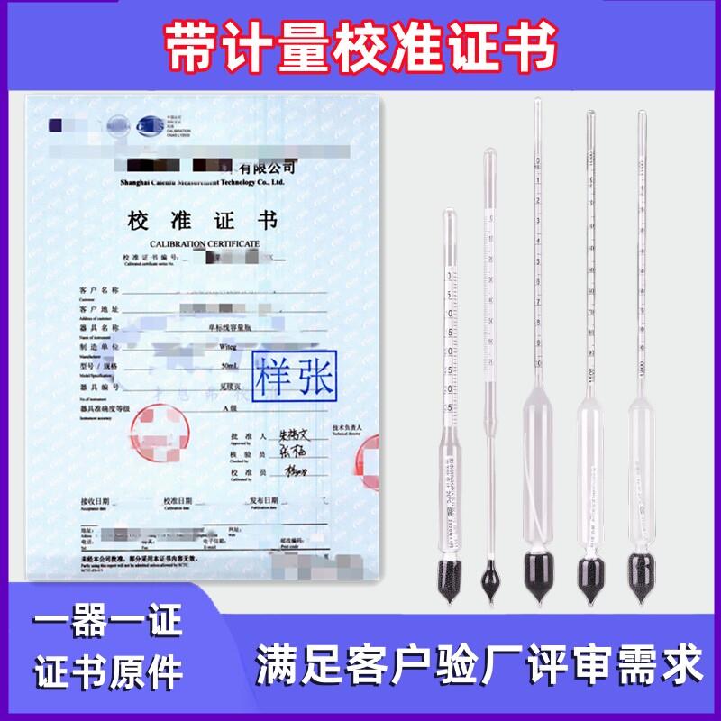 密度计比重计带校准证书度计盐度计浓度计带计量检定检测报告