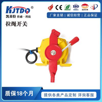 KJTDQ/凯基特双向拉绳开关安全拉线开关急停HFKLT2-II防水开关