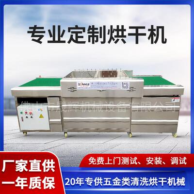 生产工业五金件高温带式干燥设备小型多功能全自动板材锯片烘干机